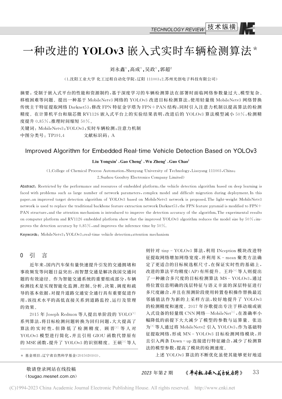 一种改进的YOLOv3嵌入式实时车辆检测算法_刘永鑫.pdf_蜗牛文库