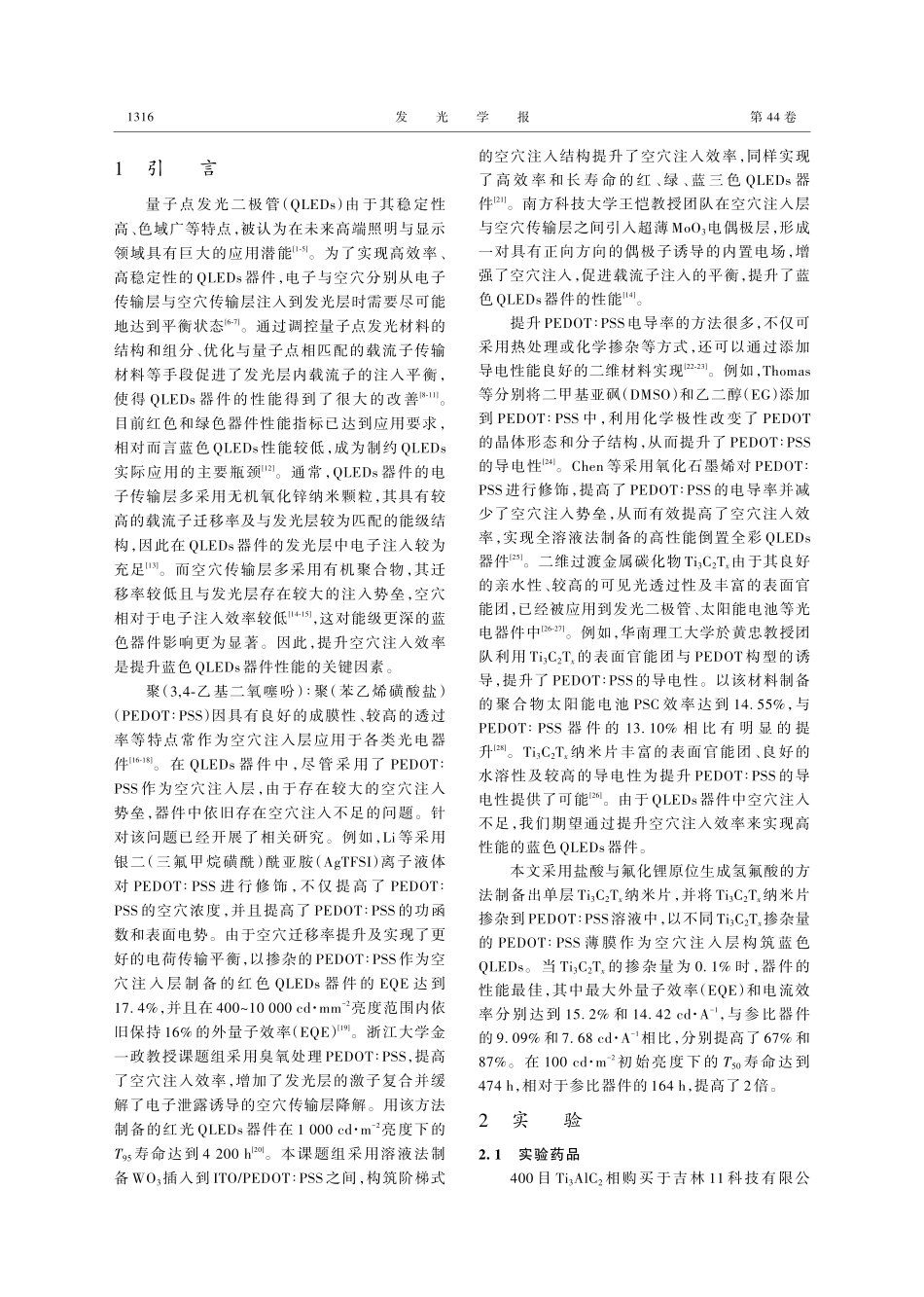 Ti_%283%29C_%282%29T_%28x%29掺杂PEDOT：PSS提升蓝色量子点发光二极管性能.pdf_蜗牛文库